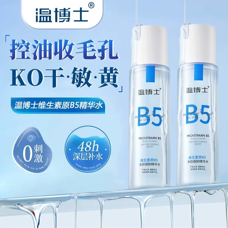 [官方正品]溫博士維生素原B5凈顔細膚精華水保濕縮毛孔提亮舒緩 HGGX | 蝦皮購物