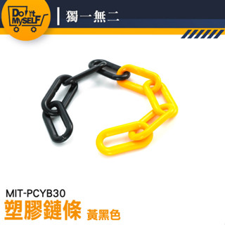 【獨一無二】警示柱 塑膠鏈子 三角錐連桿 MIT-PCYB30 塑膠鏈條 交通錐連桿 塑膠鍊 警示柱連接鍊條 | 蝦皮購物