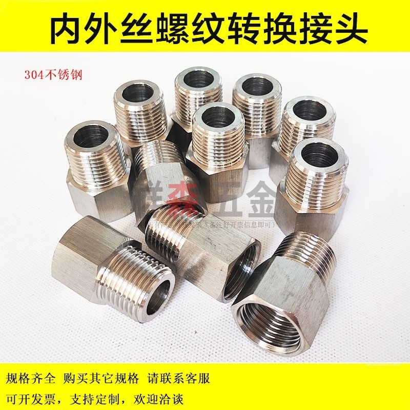 011.不鏽鋼內外絲螺紋轉接頭 Rc1/2轉 英美製M NPT ZG PT 1234分 | 蝦皮購物