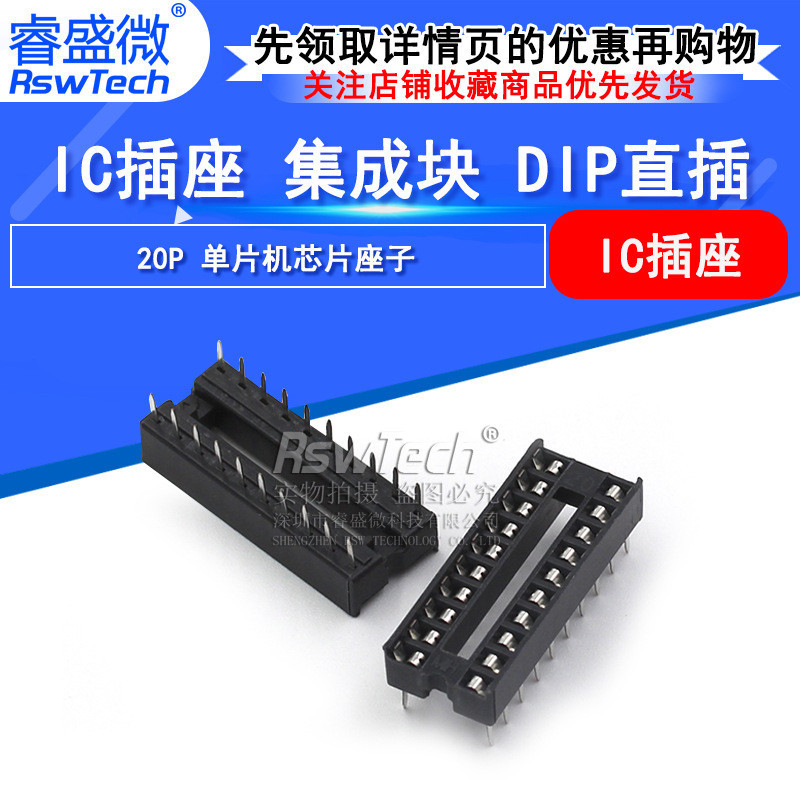 DIP-20P IC插座 單片機芯片底座 集成電路IC插座 直插現貨 | 蝦皮購物