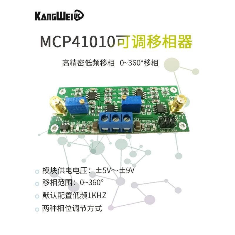 精密程式控制移相放大器0-360度可調MCP41010可調移相器電路模塊板 | 蝦皮購物