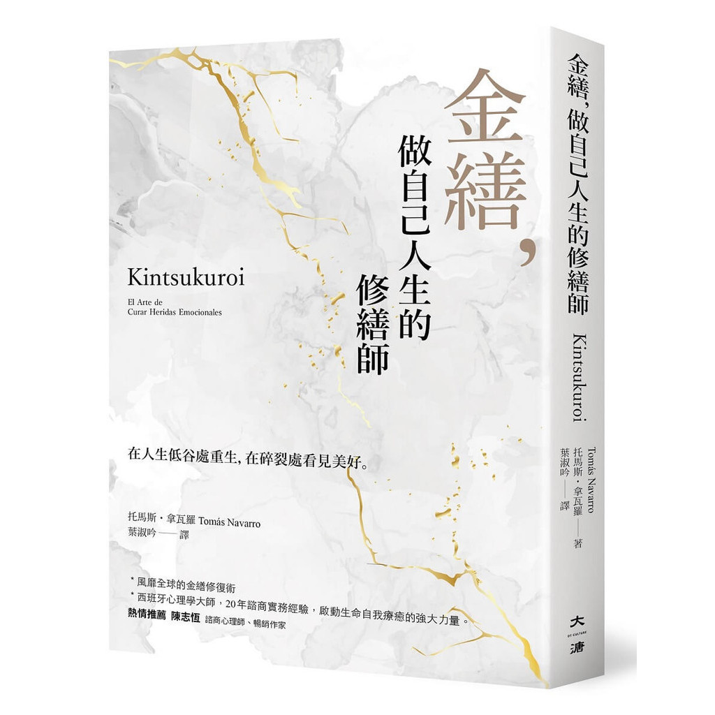 金繕︰做自己人生的修繕師[88折]11101037521 TAAZE讀冊生活網路書店 | 蝦皮購物