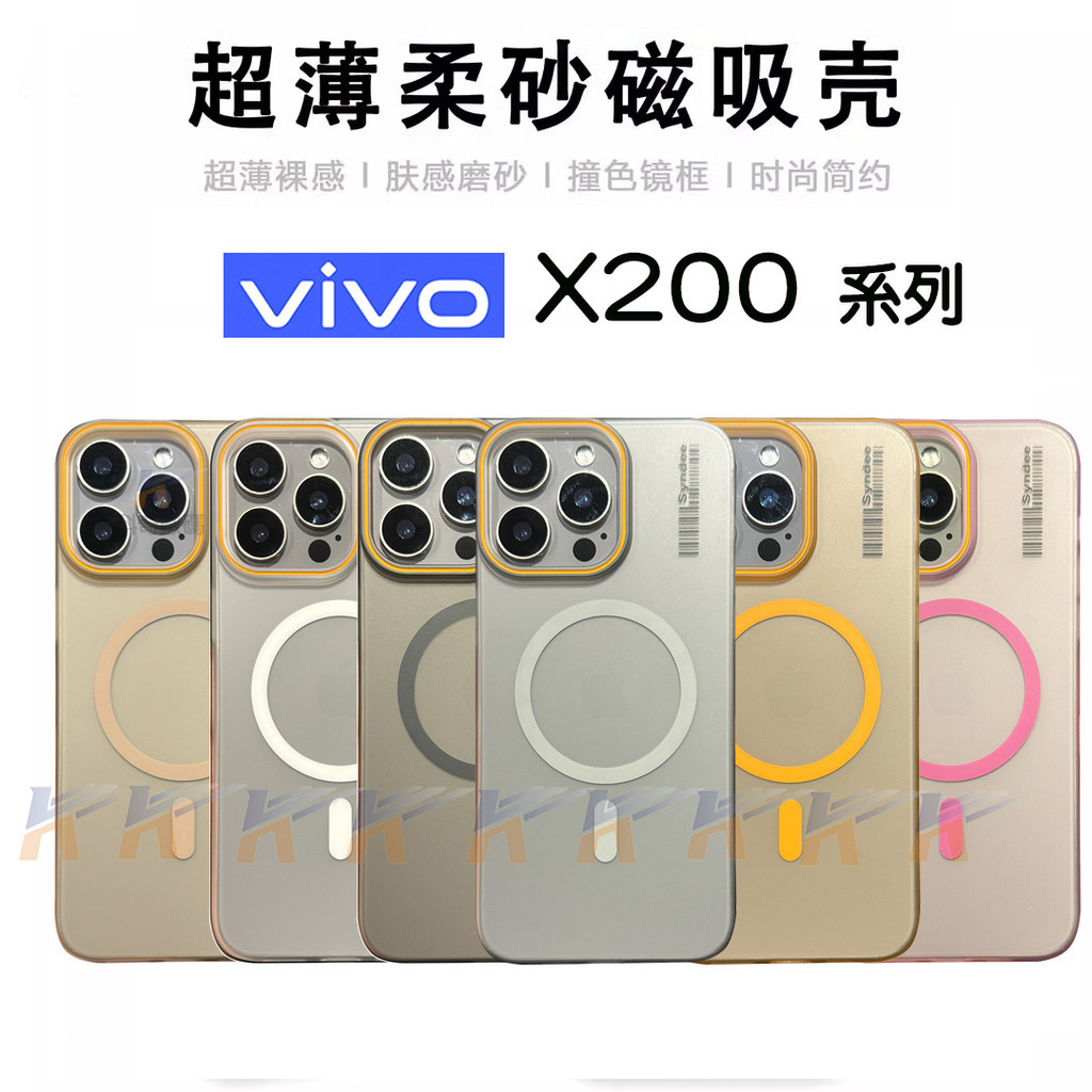 k膚感霧面防摔殼 磁吸無線充 手機殼 適用 vivo X200 X100 X90 V40 V30 Pro mini | 蝦皮購物