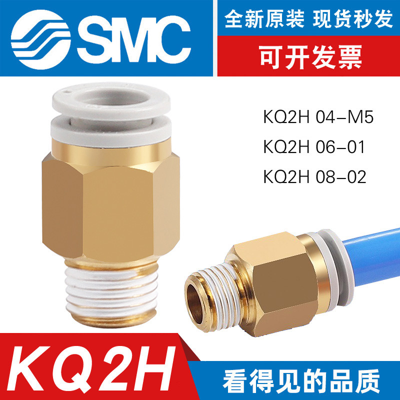 SMC原裝 螺紋 直通 KQ2H 04 06 08 10-M3-M5-01-02-03AS 氣管 快速接頭 | 蝦皮購物
