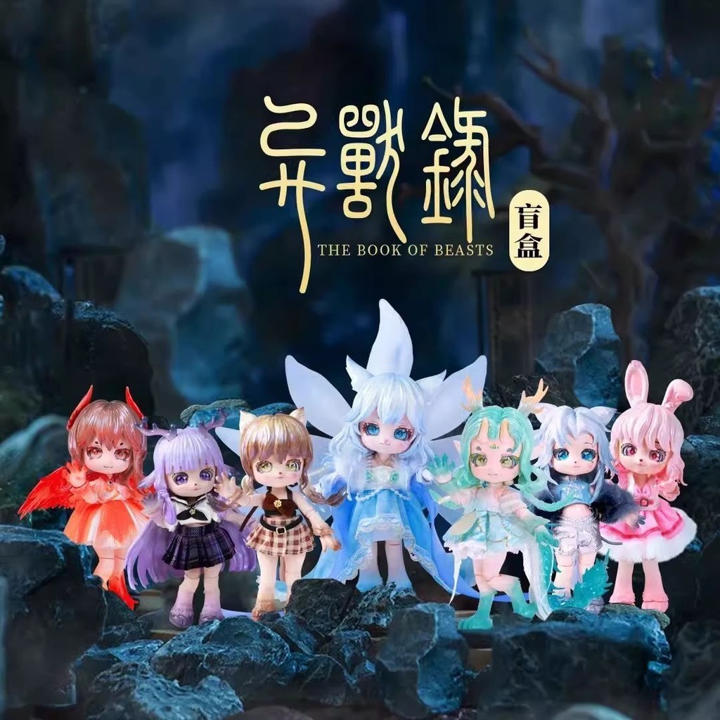 【Hot！現貨24H出】MAYTREE 異獸錄 BJD 盲盒 關節 可動 人偶 十二星座 德必勝 國潮 女生 禮物 | 蝦皮購物