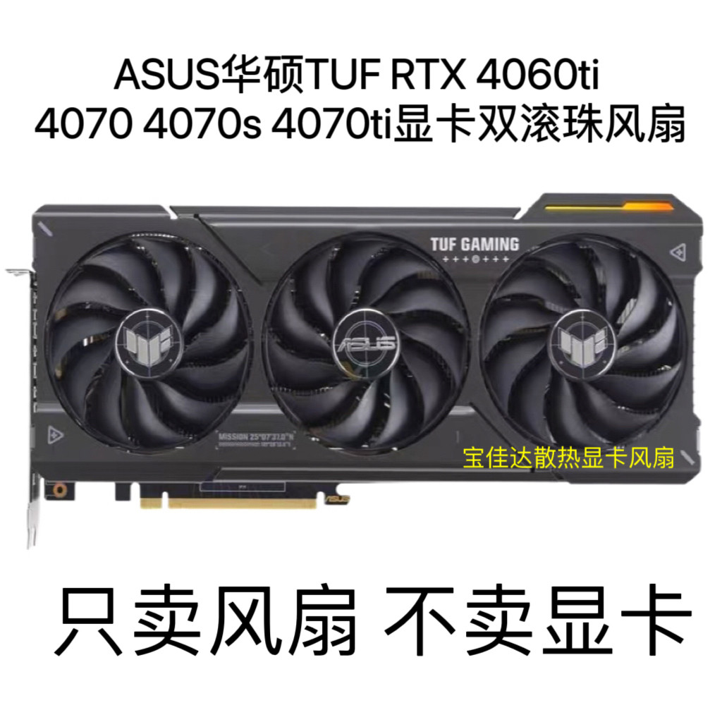 24小時出貨=ASUS華碩TUF RTX 4060ti 4070 4070s 4070ti顯卡雙滾珠風扇 溫控 | 蝦皮購物