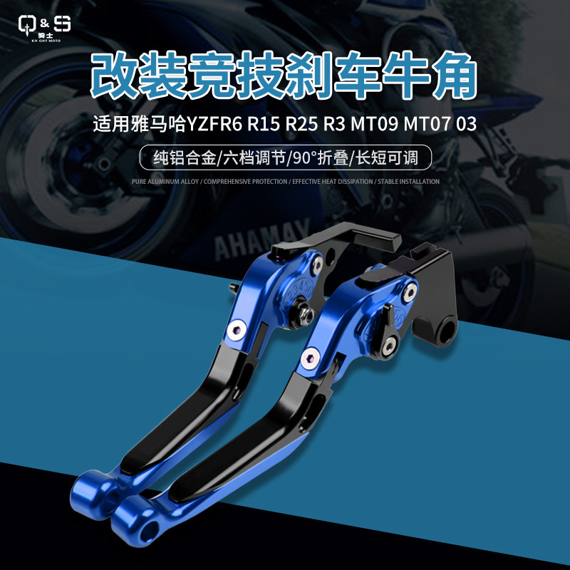 適用山葉YZFR6 R15 R25 R3 MT09 MT07 03改裝剎車牛角 離合手把 拉桿 煞車拉桿 | 蝦皮購物