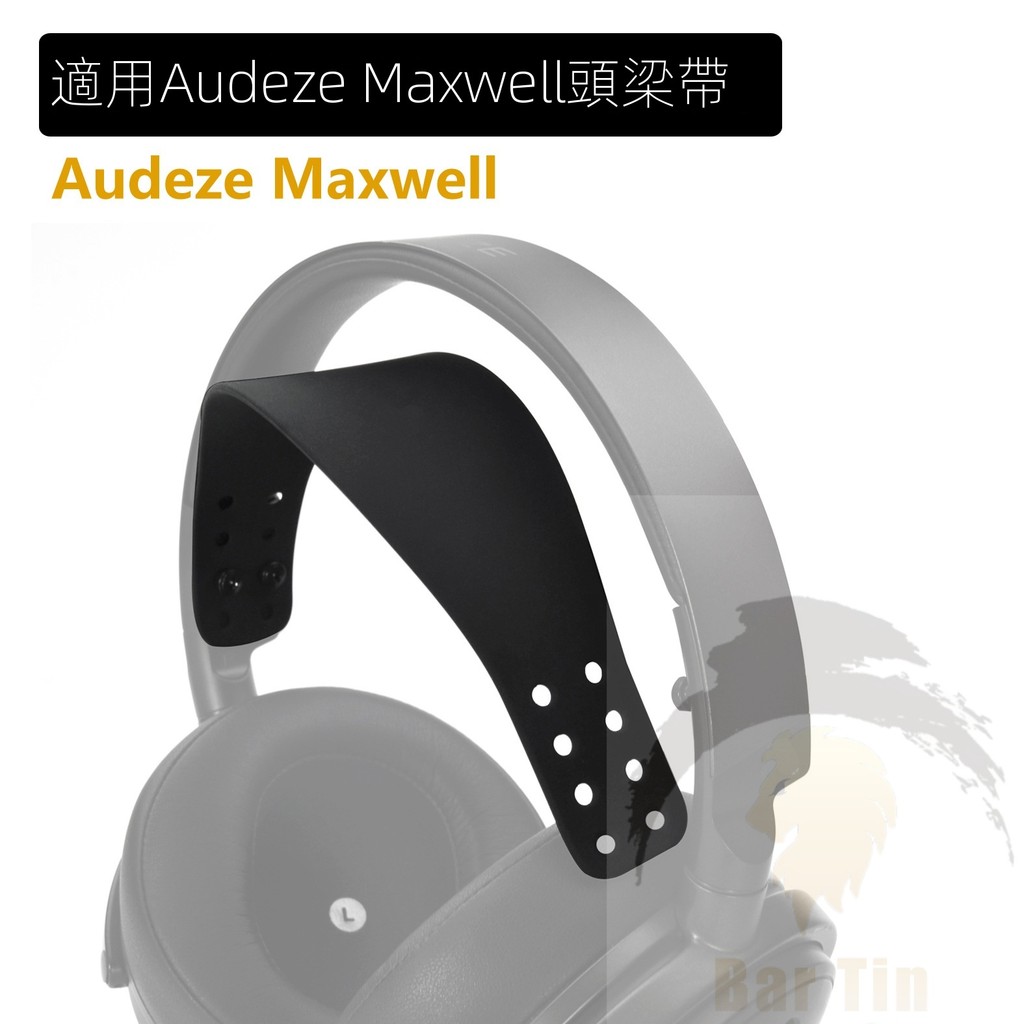 適用於 奧迪茲 Audeze Maxwell 矽膠頭帶 升級矽膠頭帶 | 蝦皮購物