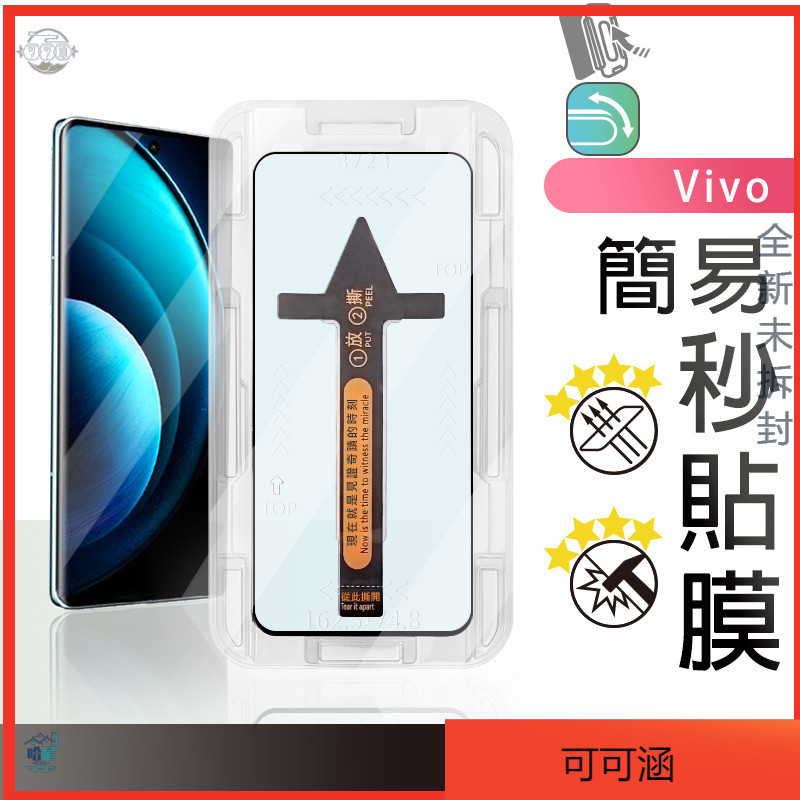 VIVO 3D秒貼滿版玻璃貼 保護貼適用 X200 Pro V50 V40 Lite V30e X90 X100 Y04 | 蝦皮購物