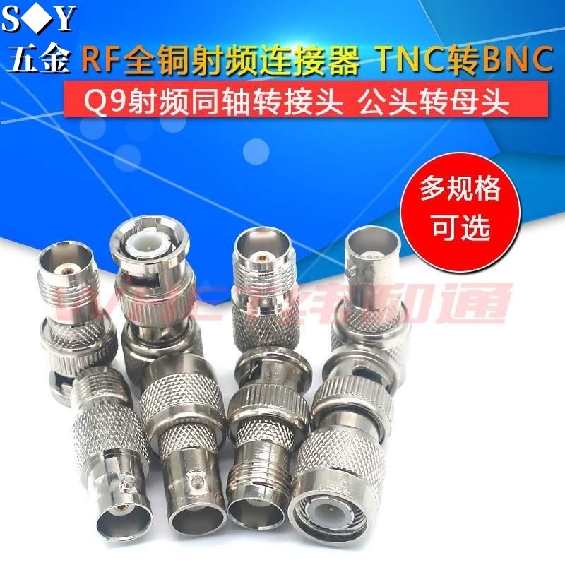 TNC轉BNC轉接頭JJ JK KK TNC公頭轉BNC母頭Q9頭RF射頻同軸連接器 TNC BNC 多種規格 | 蝦皮購物