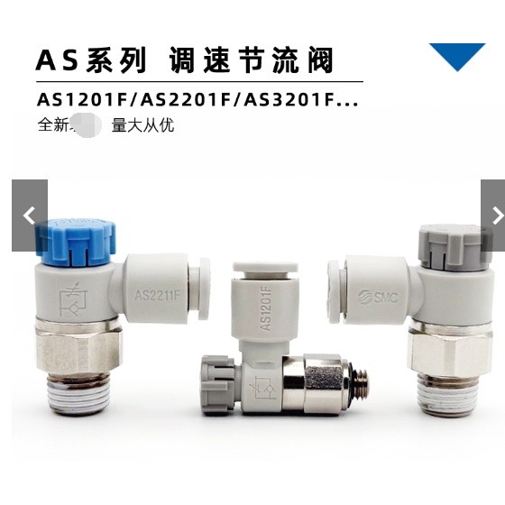 五金真空發生器SMC節流調速閥AS1201F-M5-04A/06A AS2201F-01/02-06/08SA 12接頭 | 蝦皮購物