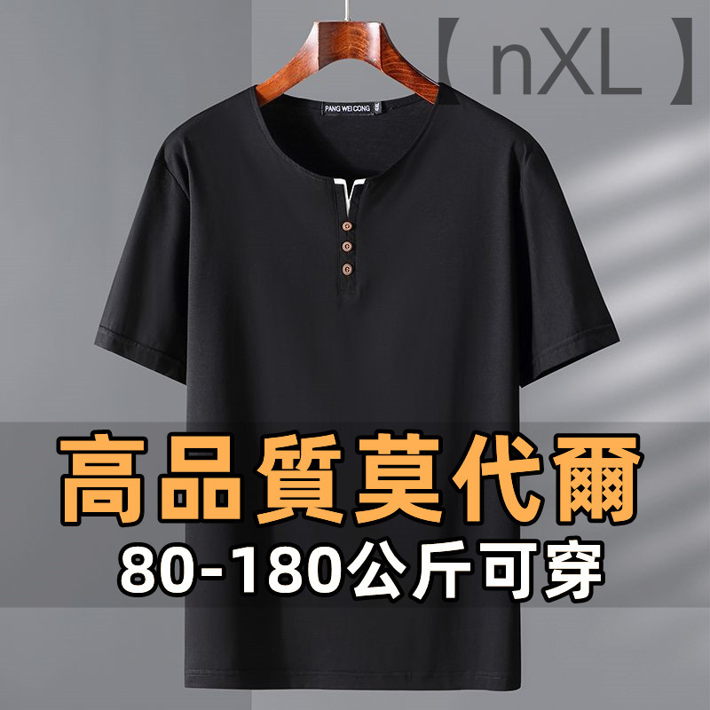 4XL-12XL 莫代爾T恤 大尺碼上衣 大碼T恤 素色 休閒T恤 寬鬆T恤 大尺碼男裝加肥加大短袖t恤 男v領新款上衣 | 蝦皮購物