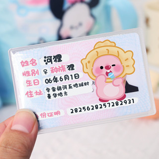 卡套 卡通 可愛 擋臉 身份證 證件 卡套 身分證袋 校園卡 遮擋 非透明 保護套 | 蝦皮購物