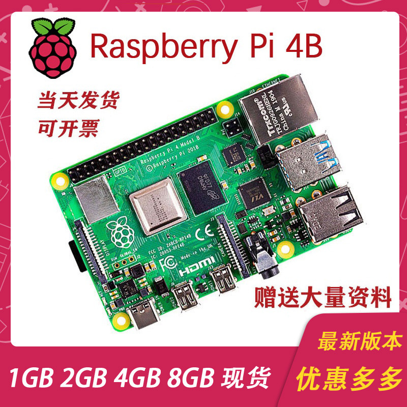【現貨優選】樹莓派4代 Raspberry Pi 4B 4G 8G小電腦AI開發板 python編程套件 | 蝦皮購物