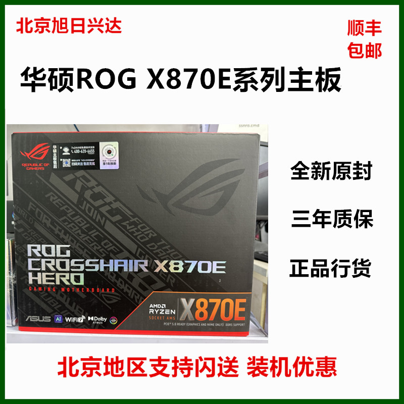 【精品現貨】華銳ROG Crosshair X870E HERO/GENE/F/PLUS/PRO TUF X870主板 | 蝦皮購物