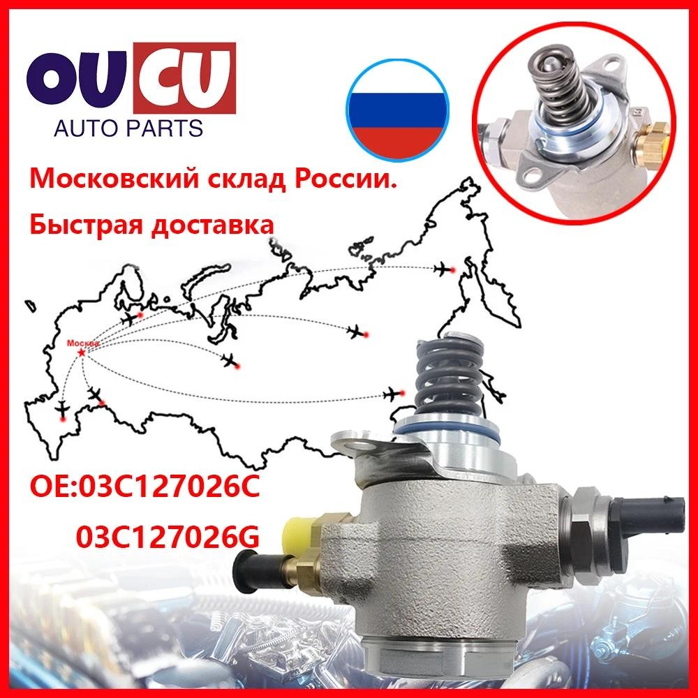 新03c127026G 03C127026C 噴射高壓燃油泵適用於奧迪 A1 A3 大眾途安高爾夫 Polo Tigua | 蝦皮購物