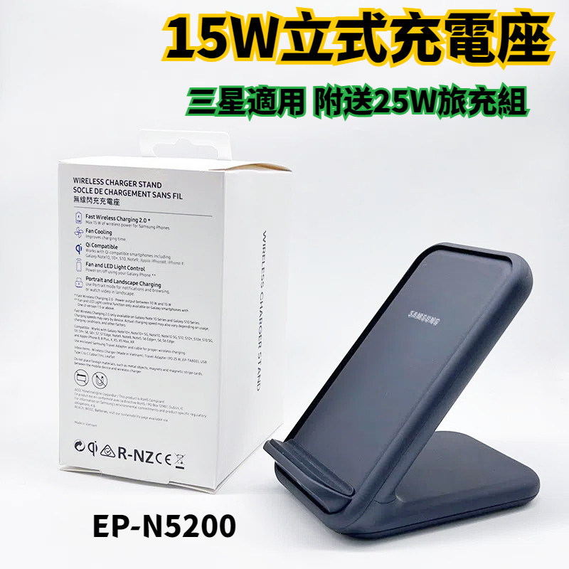 桃園出貨 適用三星立架式15W無線閃充充電座原盒裝EP-N5200第十代無線閃充充電板附送25W旅充組Qi蘋果設備適用 | 蝦皮購物