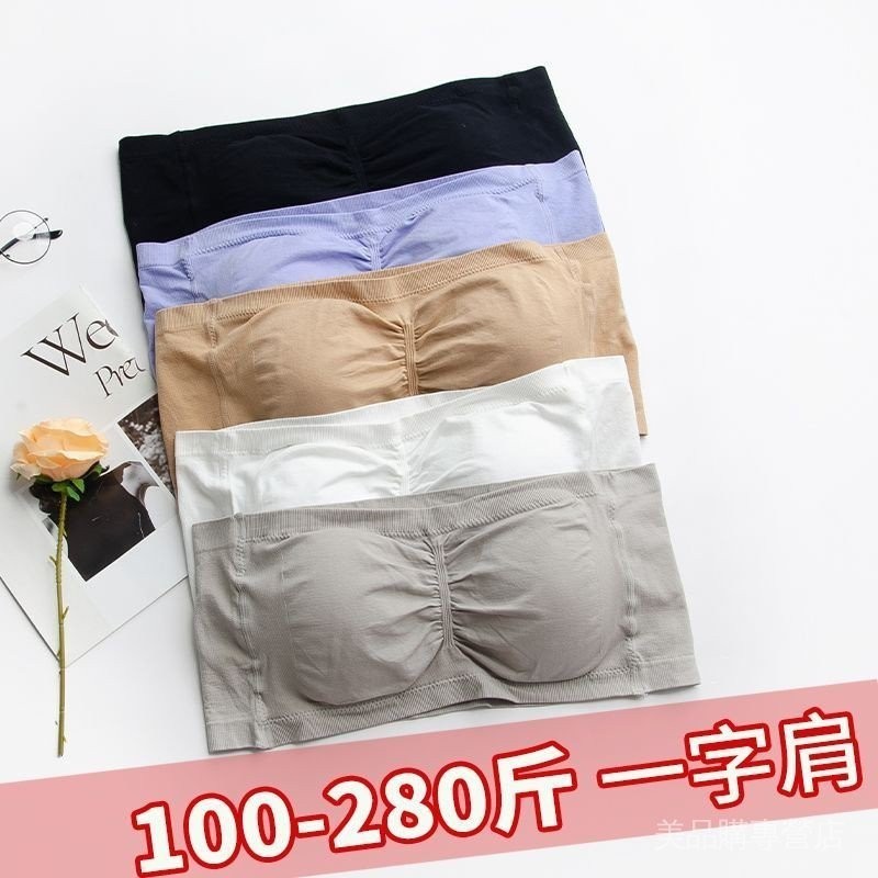 內衣斤大尺碼抹胸防走光一字領胖夏季無肩帶mm220裹胸大胸顯小無縫 | 蝦皮購物