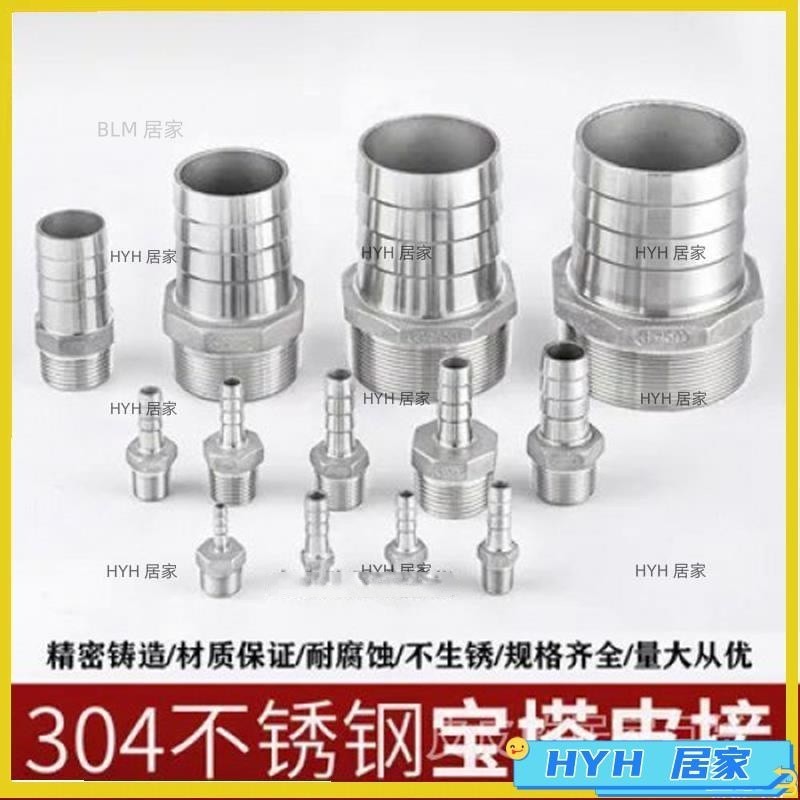 HYH【免運】 304不鏽鋼六角皮管接頭變徑皮接外絲寶塔水管軟管接頭皮插竹節6分18 | 蝦皮購物