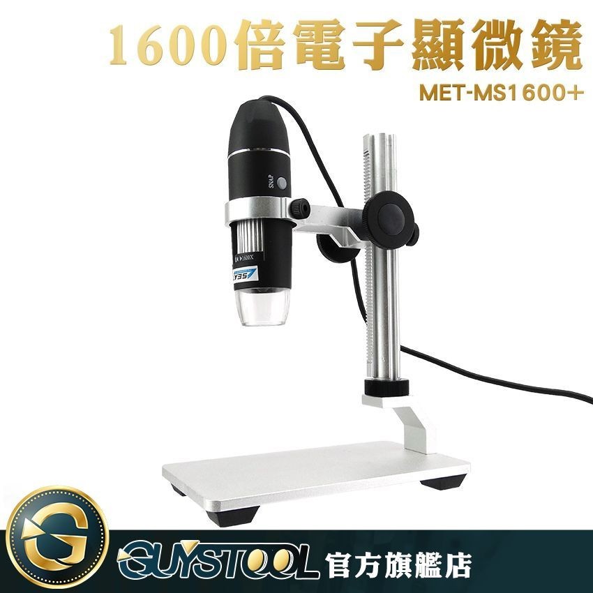 GUYSTOOL 迷你顯微鏡 電子目鏡 生物顯微鏡 MET-MS1600+ 生物觀察 紙鈔防偽鑑定 變焦放大 手機放大鏡 | 蝦皮購物