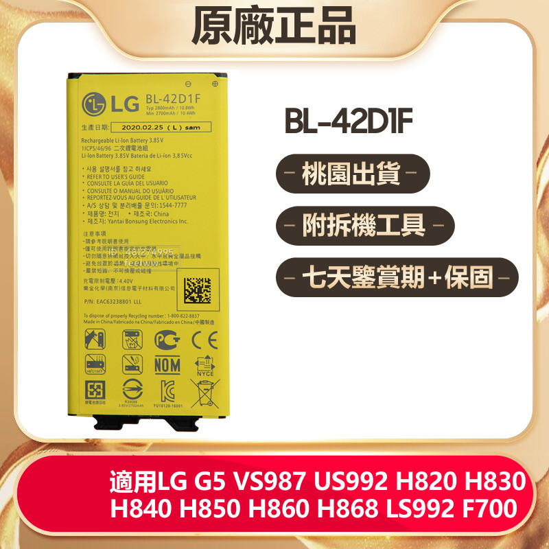 LG 全新 原廠電池 BL-42D1F 用於 LG G5 VS987 LS992 F700 H840 H850 H860 | 蝦皮購物