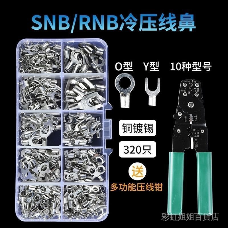 【90%好評率】OT/UT冷壓裸端子接綫端子DIY圓型叉形接綫耳SNB/RNB銅鼻組閤套裝 | 蝦皮購物