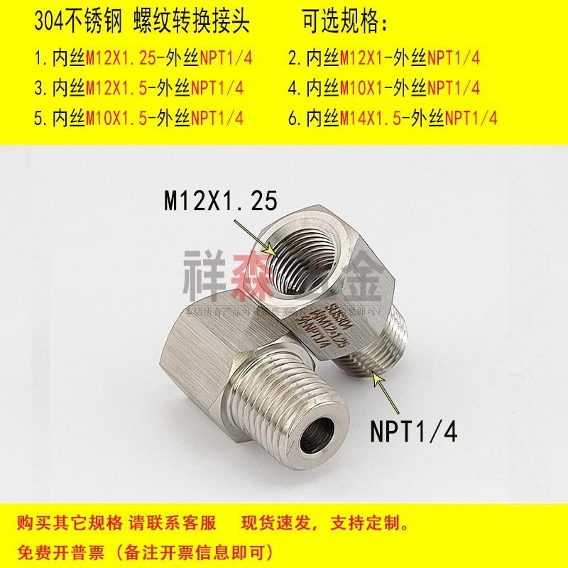 內絲M12X1.25-外絲NPT1/4 不鏽鋼304螺紋轉換接頭 變徑 加厚 直接 | 蝦皮購物