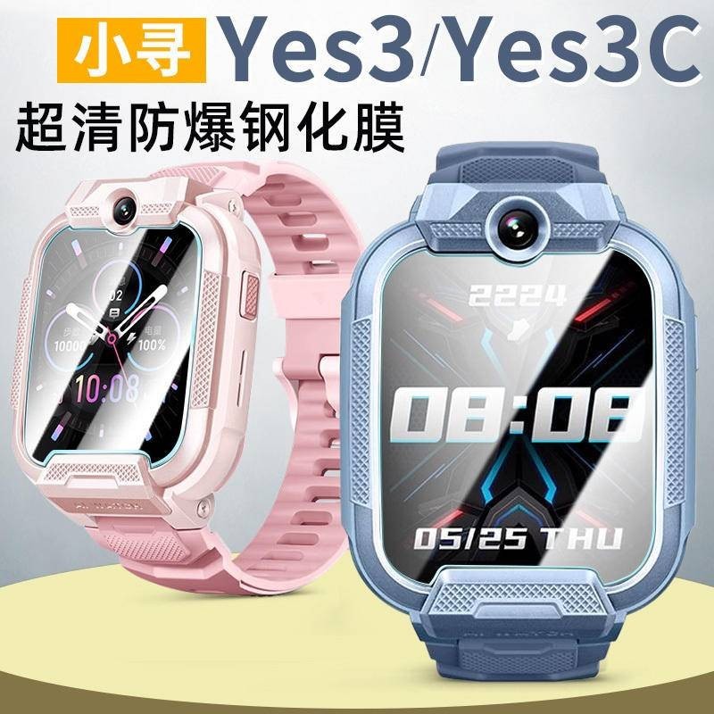 現貨 小尋Yes3C玻璃保護貼 熒幕保護貼膜 小尋Yes3 高清 護眼抗藍光 防刮保護貼膜 | 蝦皮購物