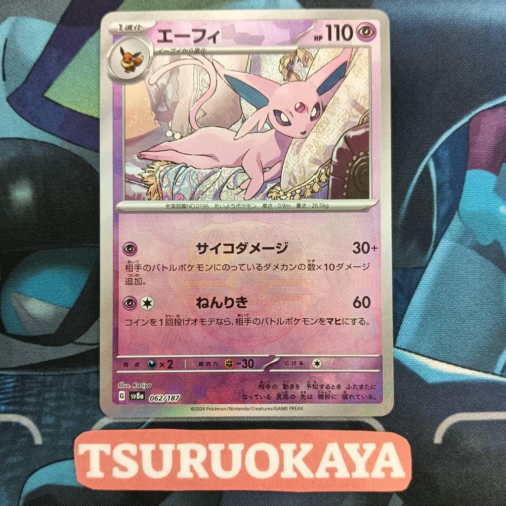 寶可夢 PTCG 日版 太陽伊布 大師球 062/187 SV8a | 蝦皮購物