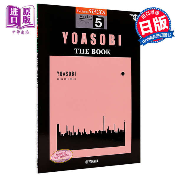 yoasobi yoasobi 周邊 現貨樂譜stagea藝術家5級vol.45 YOASOBI THE BOOK 日文 | 蝦皮購物