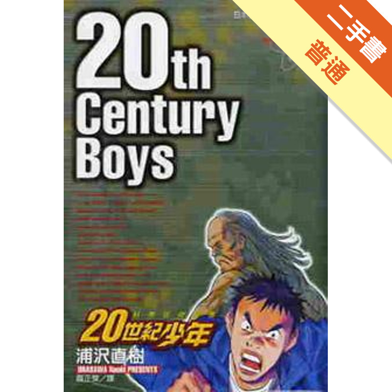 20世紀少年（7）[二手書_普通]11315283991 TAAZE讀冊生活網路書店 | 蝦皮購物