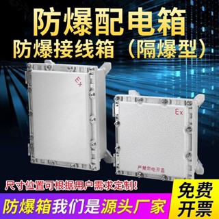 台灣出貨 BJX防爆接線箱 配電櫃配電箱 照明控制箱 300*400空箱增安隔爆定製 | 蝦皮購物