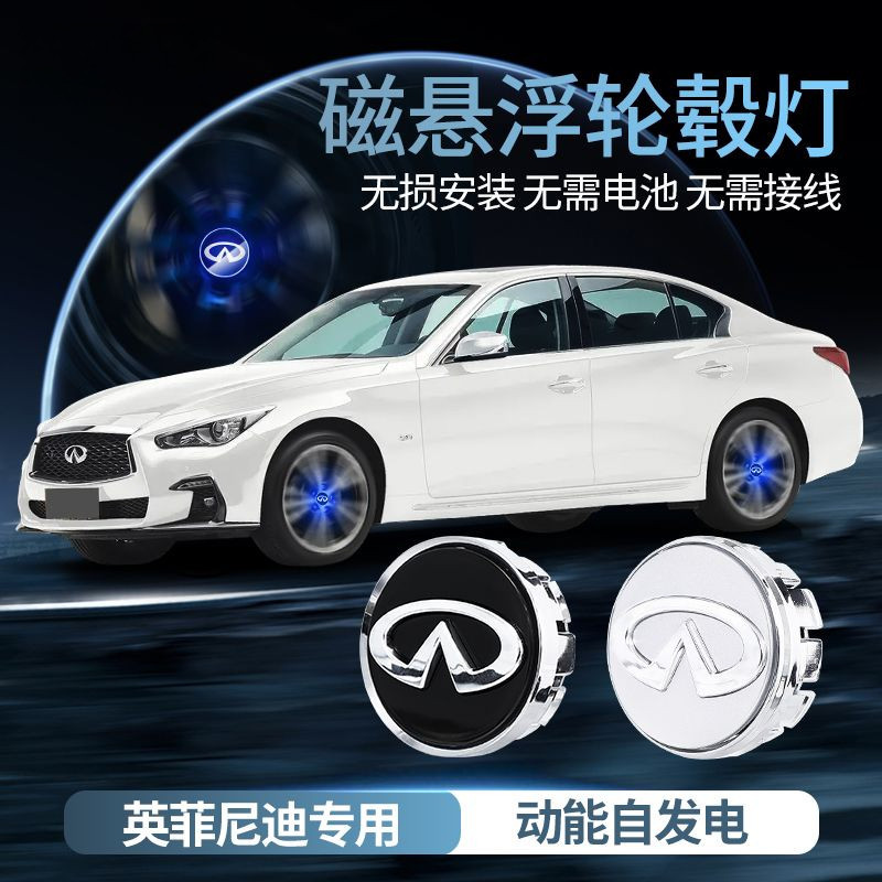 Infiniti 無限QX50磁懸浮輪轂燈XQ60 Q50L FX37 Q70 QX30改裝專用車輪發光燈 | 蝦皮購物