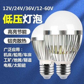 台灣出貨 12V 24V 36V LED燈泡交流 DC直流 低壓電瓶 E27機牀工作 燈12vled燈擺攤 | 蝦皮購物