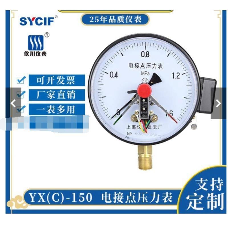 五金儀錶上海儀川儀錶YXC150磁助式電接點壓力錶上下限控制器開關可開票yl | 蝦皮購物