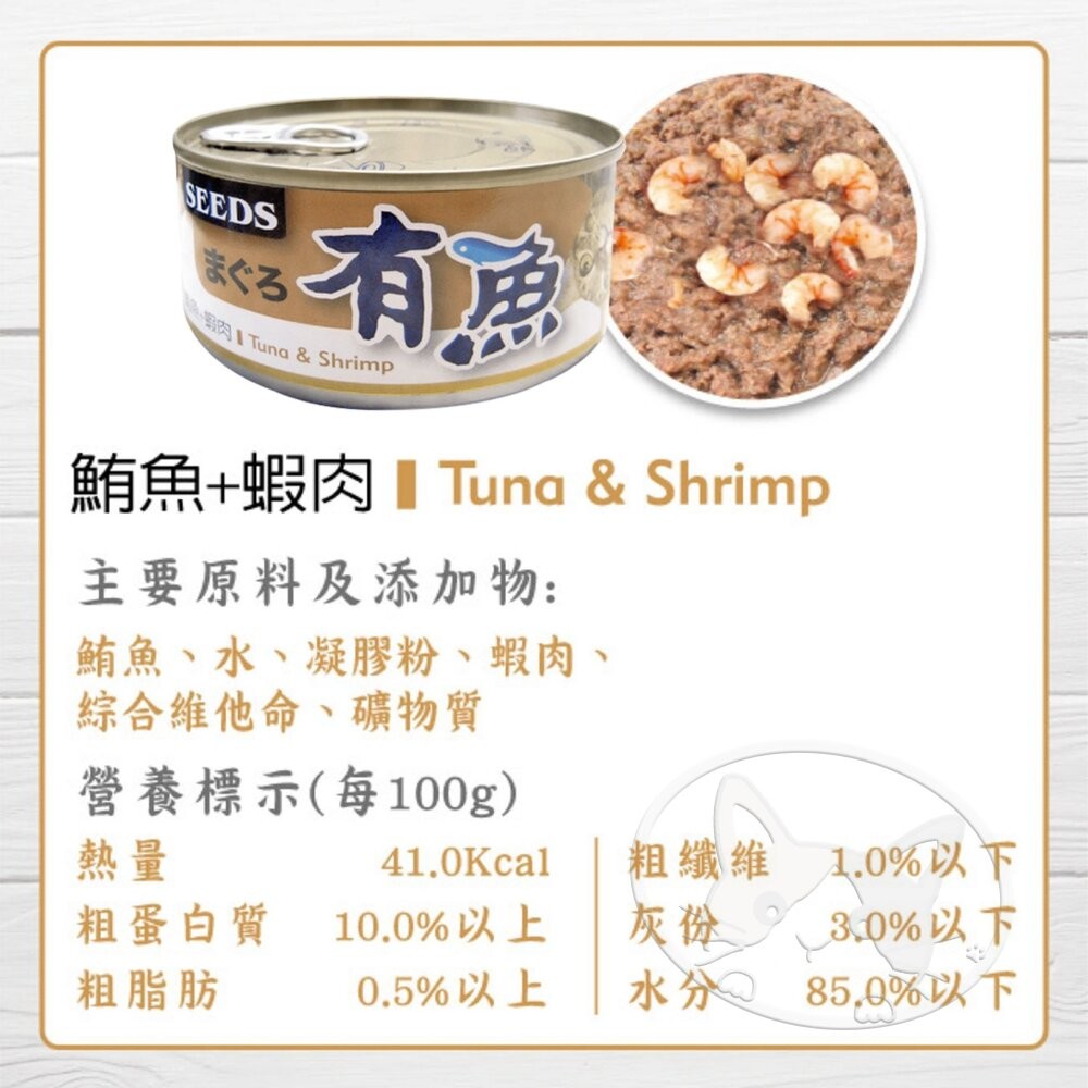 【旺旺生活】SEEDS惜時 有魚貓餐罐 170g 24入/半箱 鮪魚罐 雞肉罐 貓咪罐頭 貓咪罐 貓餐盒【免運】 | 蝦皮購物