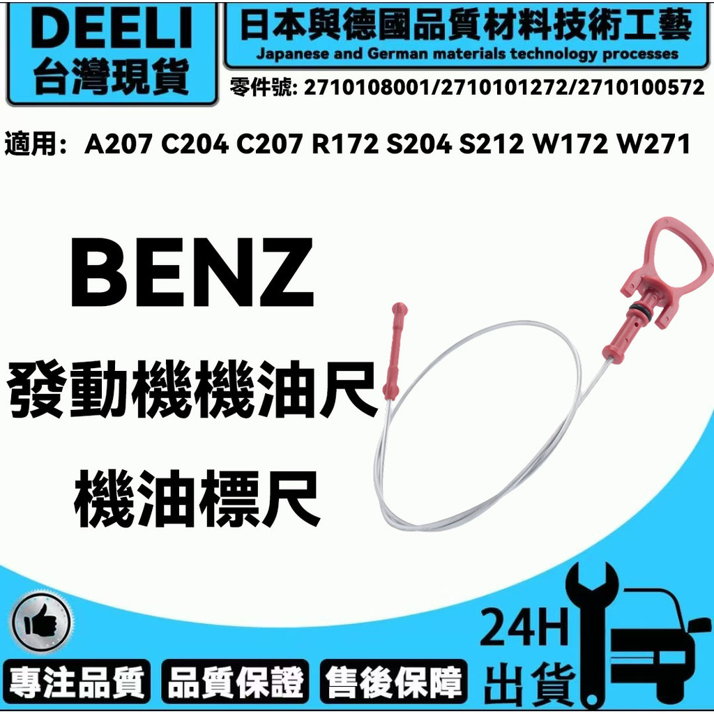 BENZ 賓士W271 W172 汽車機油刻度尺 發動機機油尺 機油標尺 量油尺 2710108001 | 蝦皮購物