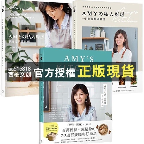 【西柚文創】 (加價購)Amyの私人廚房：你今天喝湯了嗎?+下班後快速料理+一日兩餐快速料理 | 蝦皮購物