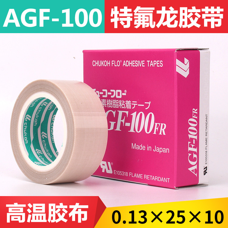 中興化成AGF-100FR鐵氟龍高溫膠布高溫膠帶 0.13*25*10 | 蝦皮購物