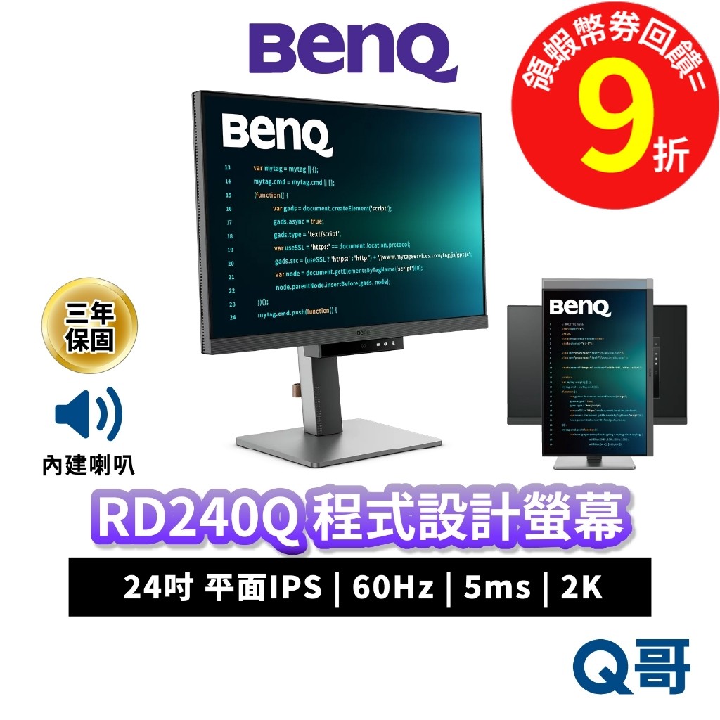 BENQ RD240Q 24吋 60Hz 2K IPS 平面 編碼 程式設計 螢幕 護眼 顯示器 商務螢幕 BQ044 | 蝦皮購物