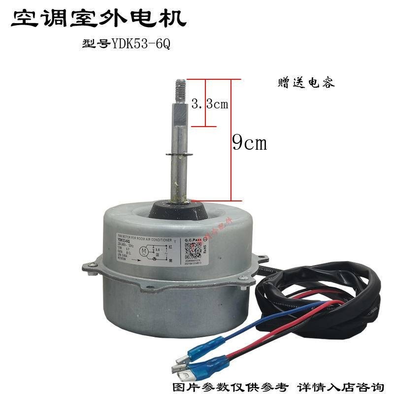 五金空調配件適用於美的空調室外風扇馬達YDK53-6Q YDK53-6X/C外電機風機全新可開票yl | 蝦皮購物