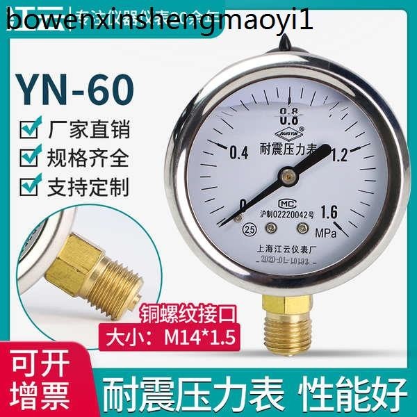 熱賣. 江雲YN60耐震壓力錶氣壓表水壓油壓負壓表液壓表1.6MPa抗震真空表 | 蝦皮購物