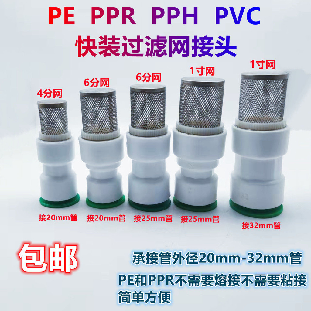 [1807人好評]黑PE PPR PVC 不銹鋼 水管304過濾網免熱熔快裝進水口末端過濾器 | 蝦皮購物
