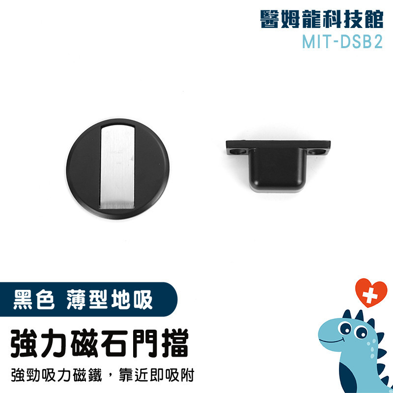 【醫姆龍】地吸 門擋器 強磁門吸 門吸 MIT-DSB2 擋門板 防撞門檔 門檔 防撞墊 門墊 門止 門塞 門阻 門楔 | 蝦皮購物