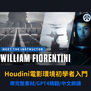 【Houdini教學】Houdini電影環境概念場景設計初學教學/DoubleJump/Lookdev/Vray | 蝦皮購物