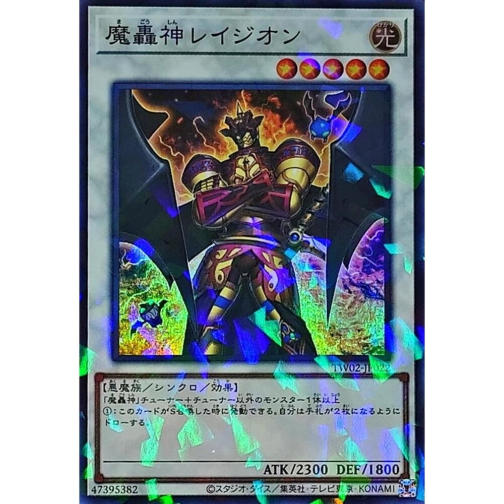 【晴天屋】遊戲王 TW02-JP022 魔轟神 雷吉翁 (亮面碎鑽) | 蝦皮購物