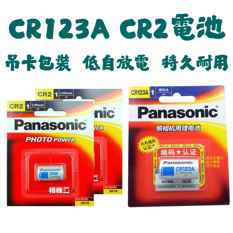 CR123A CR2 拍立得電池 Mini25電池 照相機電池 煙霧警報器電池 測距儀 手電筒 | 蝦皮購物
