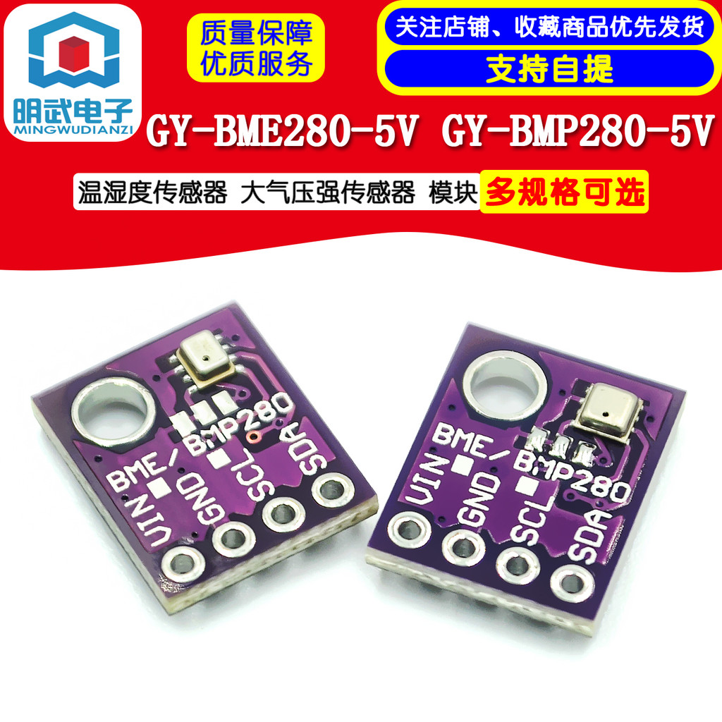 GY-BME280-5V GY-BMP280-5V 溫溼度傳感器 大氣壓強傳感器 模塊 | 蝦皮購物