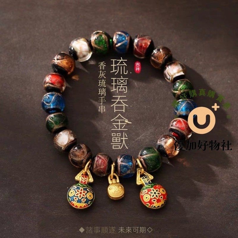 香灰琉璃手串五色硃砂吞金獸十全十美手串手鍊五色琉璃手串琉璃 香灰琉璃手串五色硃砂吞金獸十全十美手串手鍊五色琉璃手串琉璃
