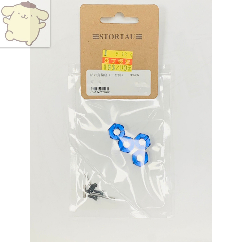 亞丁 KDM Racing 1/10繼承者 鋁六角輪座（一台份）(30206) | 蝦皮購物